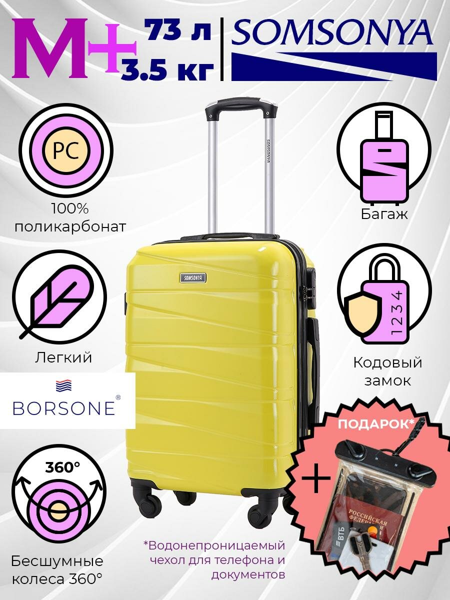 Купить Чемодан SOMSONYA за 4945р. с доставкой