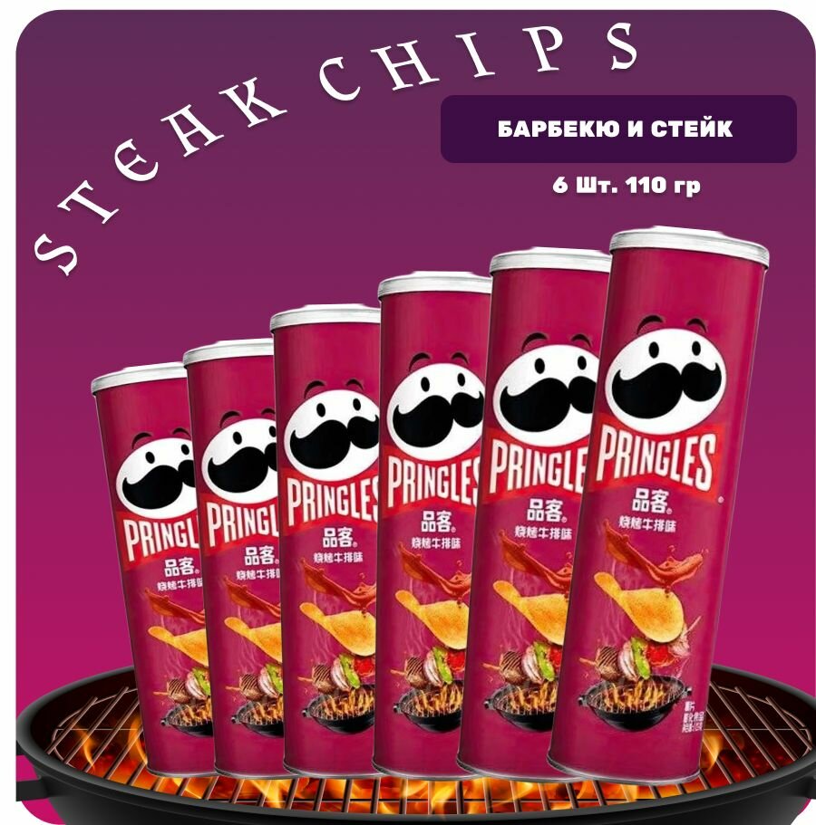Чипсы принглс Барбекю Стейк / чипсы pringles BBQ Steak, 110 грамм, 6 шт.