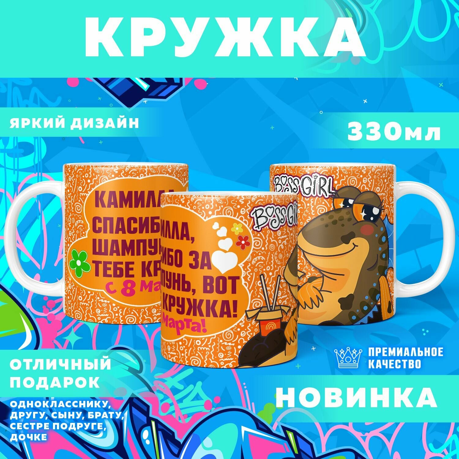 Кружка "С именем Камилла" PrintMania 330мл