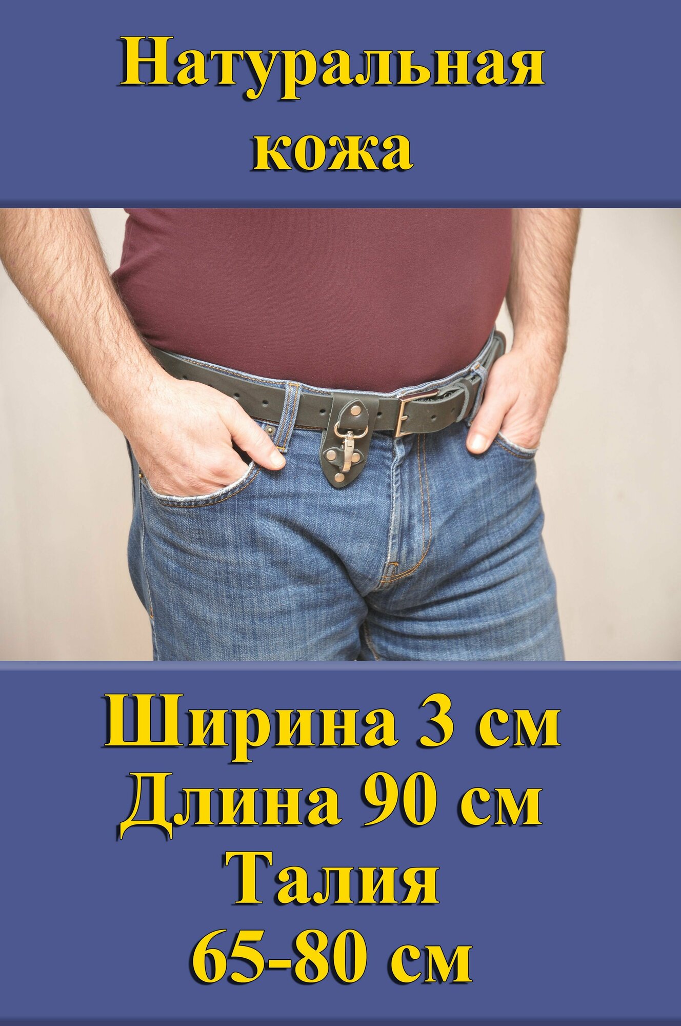 Ремень для мужчин и женщин