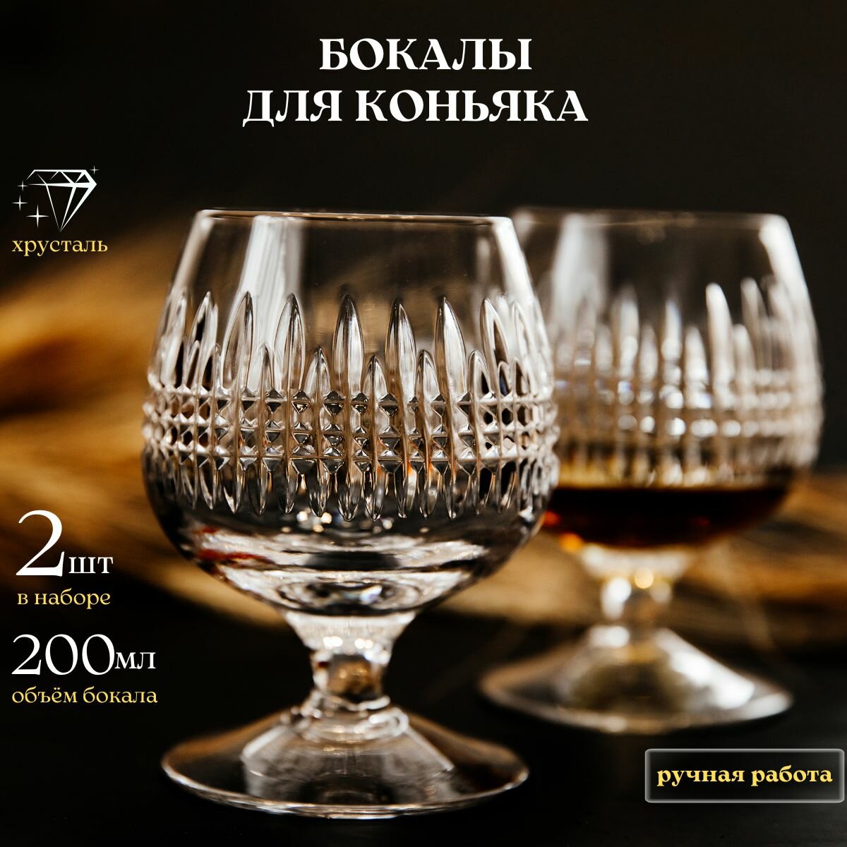 Набор бокалов