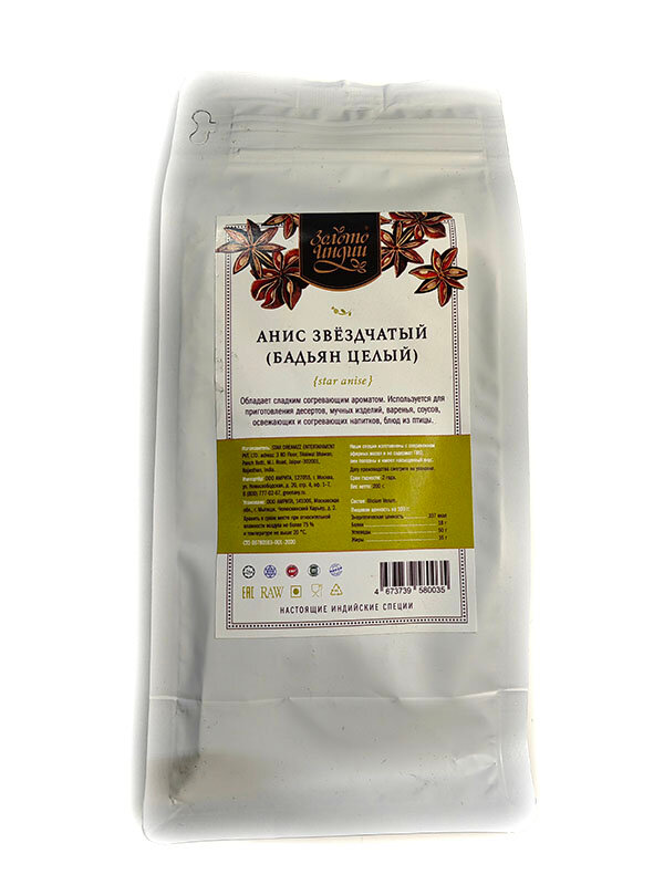 Анис звёздчатый бадьян целый (star anise), Золото Индии, 200 г.