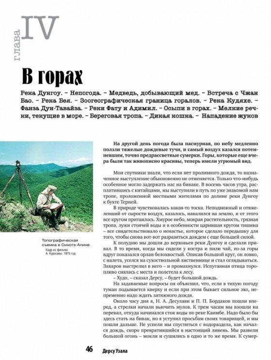 Дерсу Узала — фото 1
