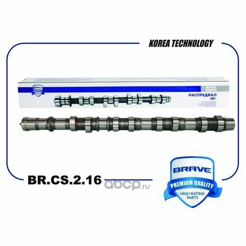 Вал распределительный BR. CS.2.16 24100-4A100 Kia Sorento, Starex, Porter 2 D4CB левый Brave BRCS216