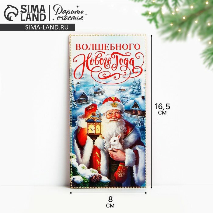 Конверт для денег Волшебного Нового года, 16.5×8 см, 10 шт.
