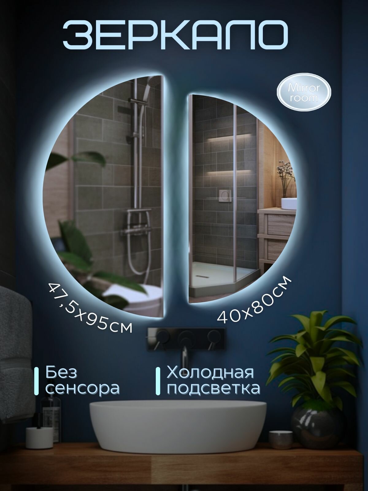 Зеркало настенное двойное с холодной подсветкой (6000К) без сенсора