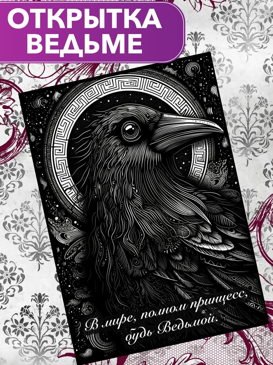 "Будь ведьмой" - большая открытка Анастасии Рыбачук