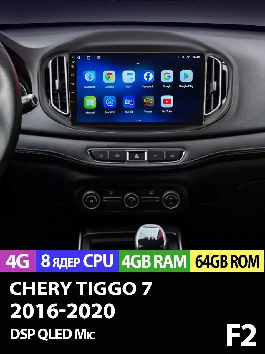 Магнитола TS18 PRO Chery Tiggo 7 4/64Gb