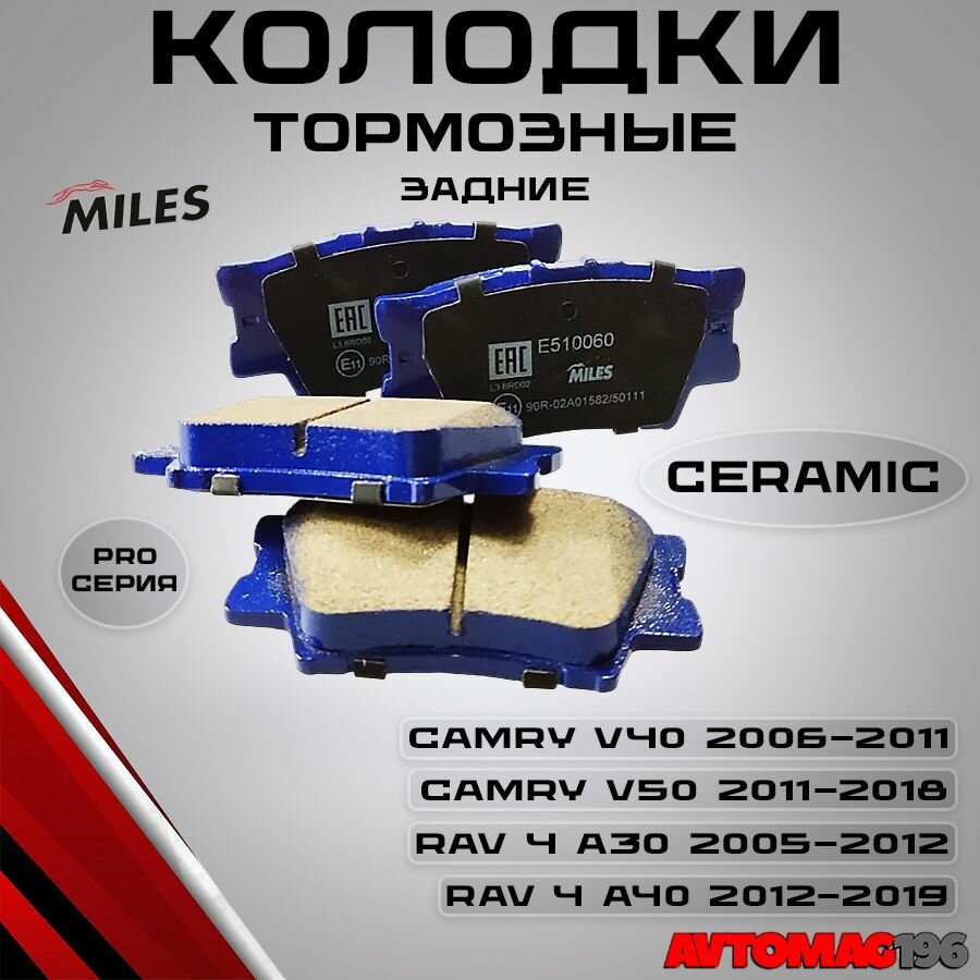 Колодки тормозные задние Toyota Camry V40/50; Toyota RAV4 A30/40 (Керамика); колодки задние тойота камри 04466-YZZE8