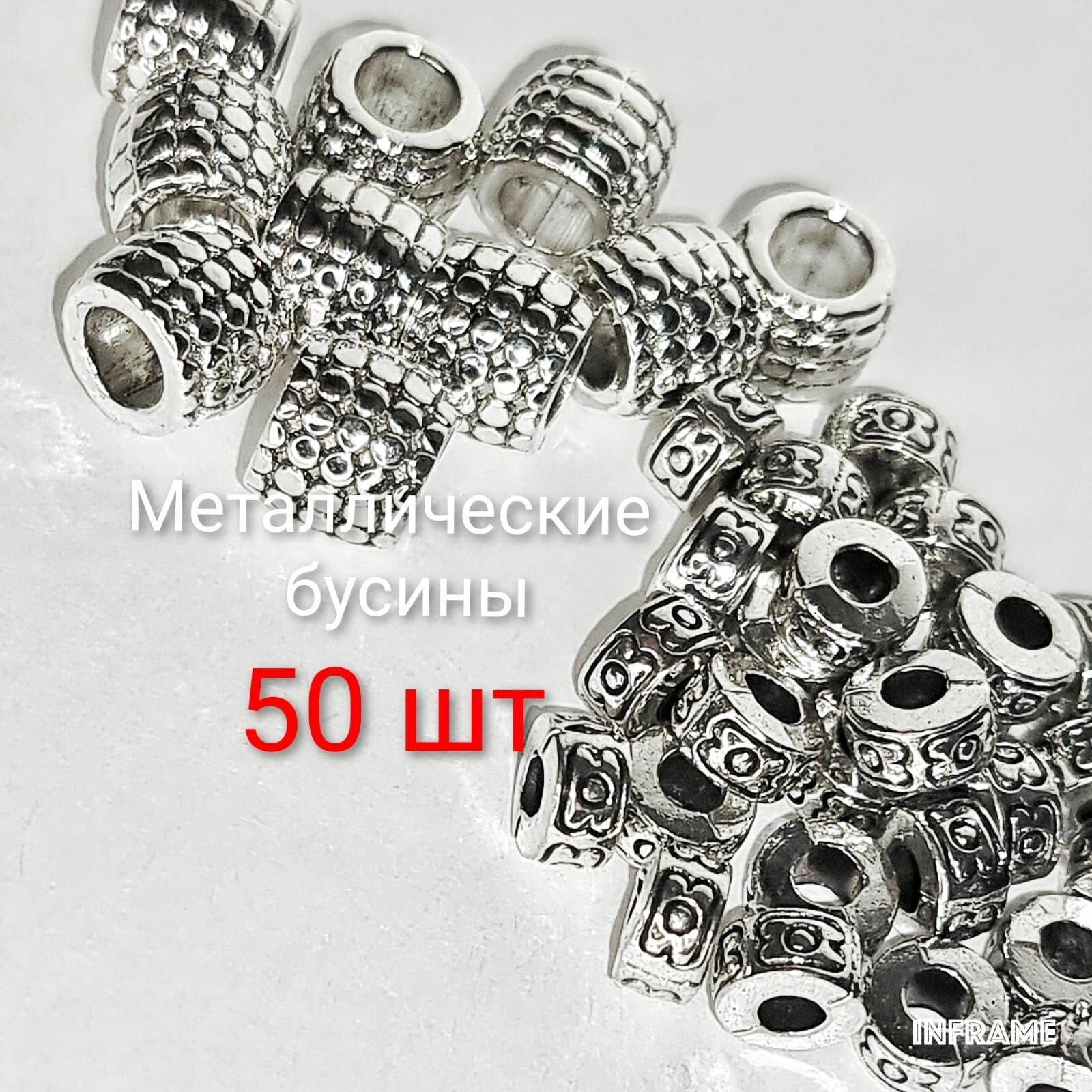 Бусины металлические. 4 и 8мм. 50шт. Цвет Родий.