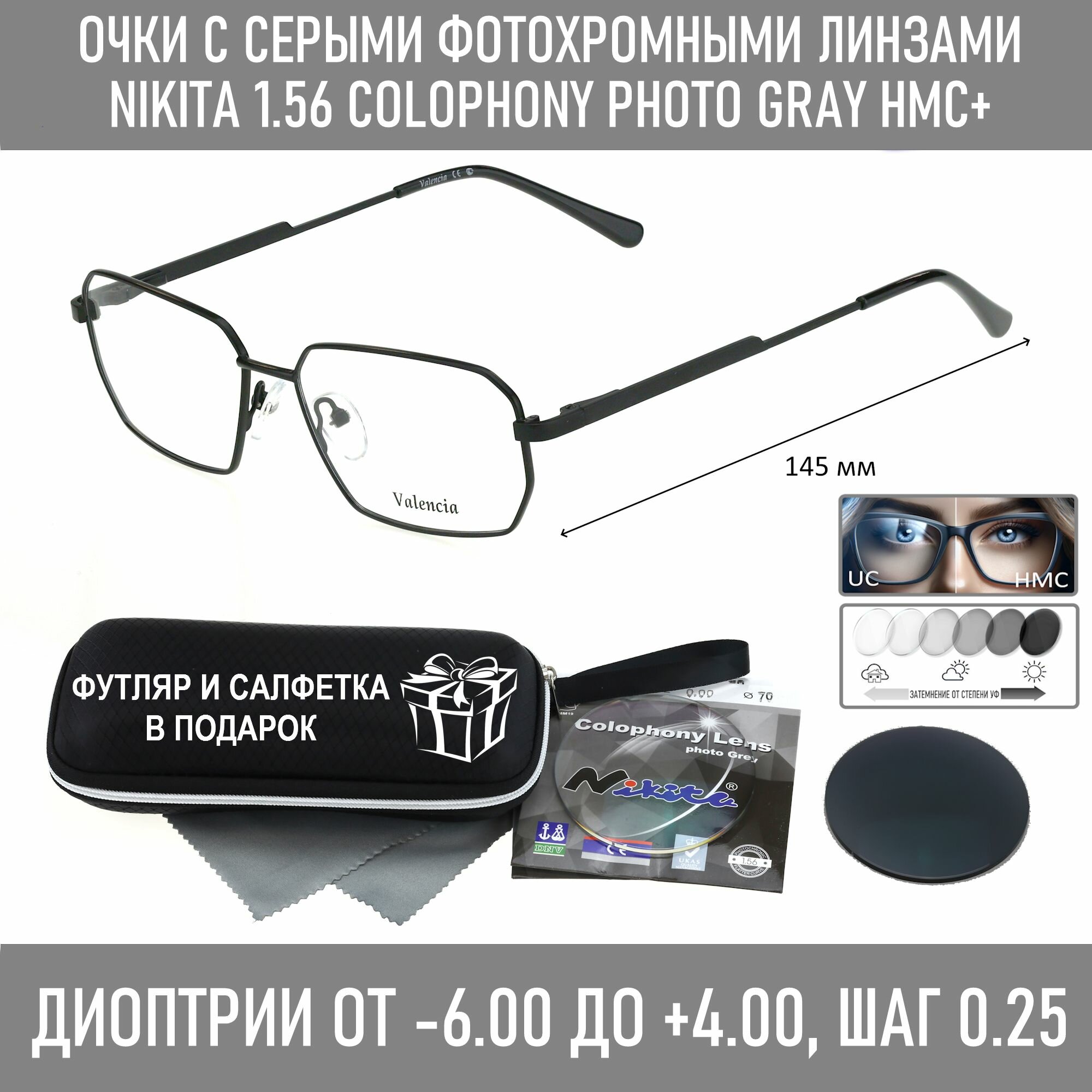 Очки по рецепту с футляром +2.25 РЦ 62-64 VALENCIA мод. 31566 Цвет 1 с серыми фотохромными линзами (хамелеон)