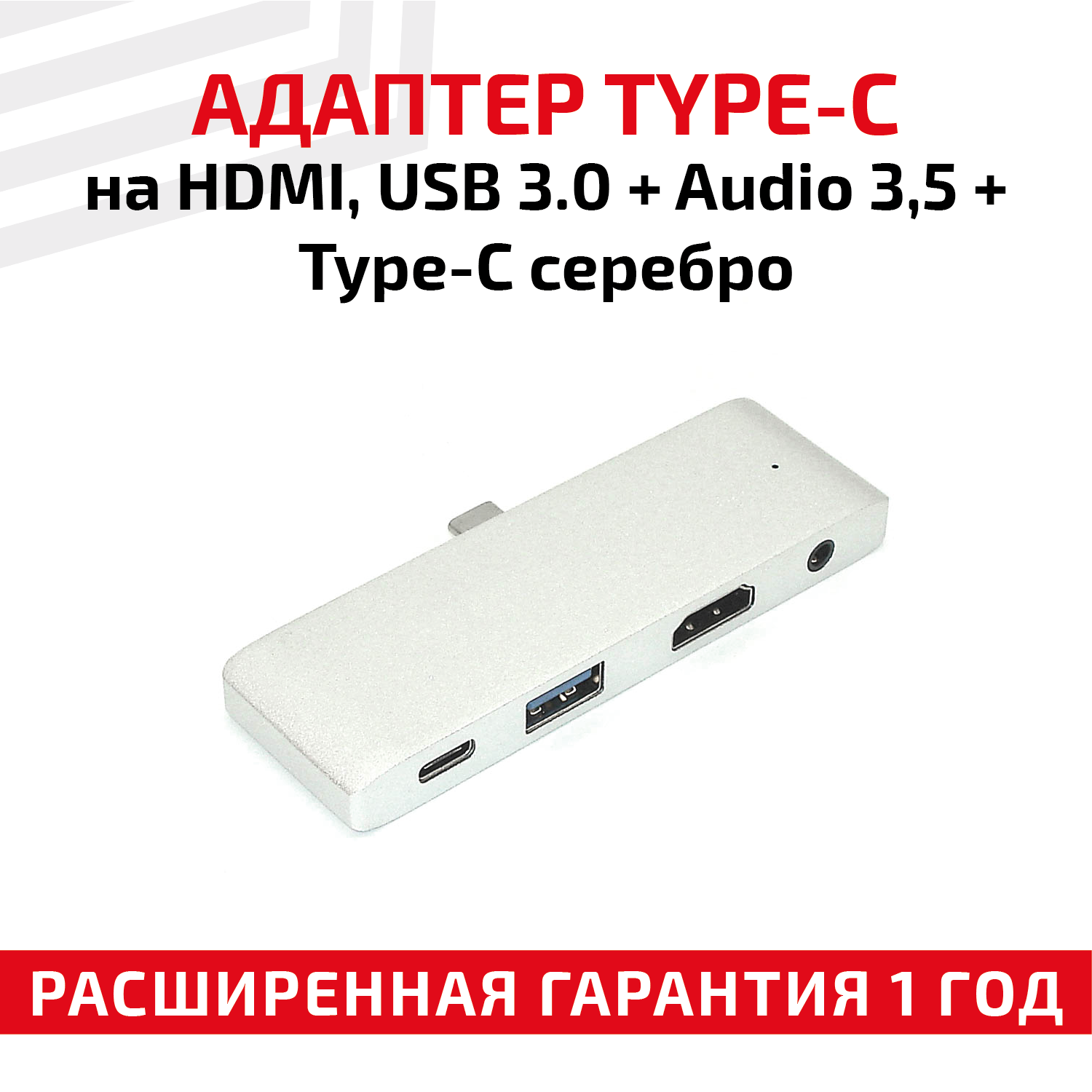 Адаптер Type-C на HDMI, USB 3.0 + Audio 3.5 + Type-C, серебристый