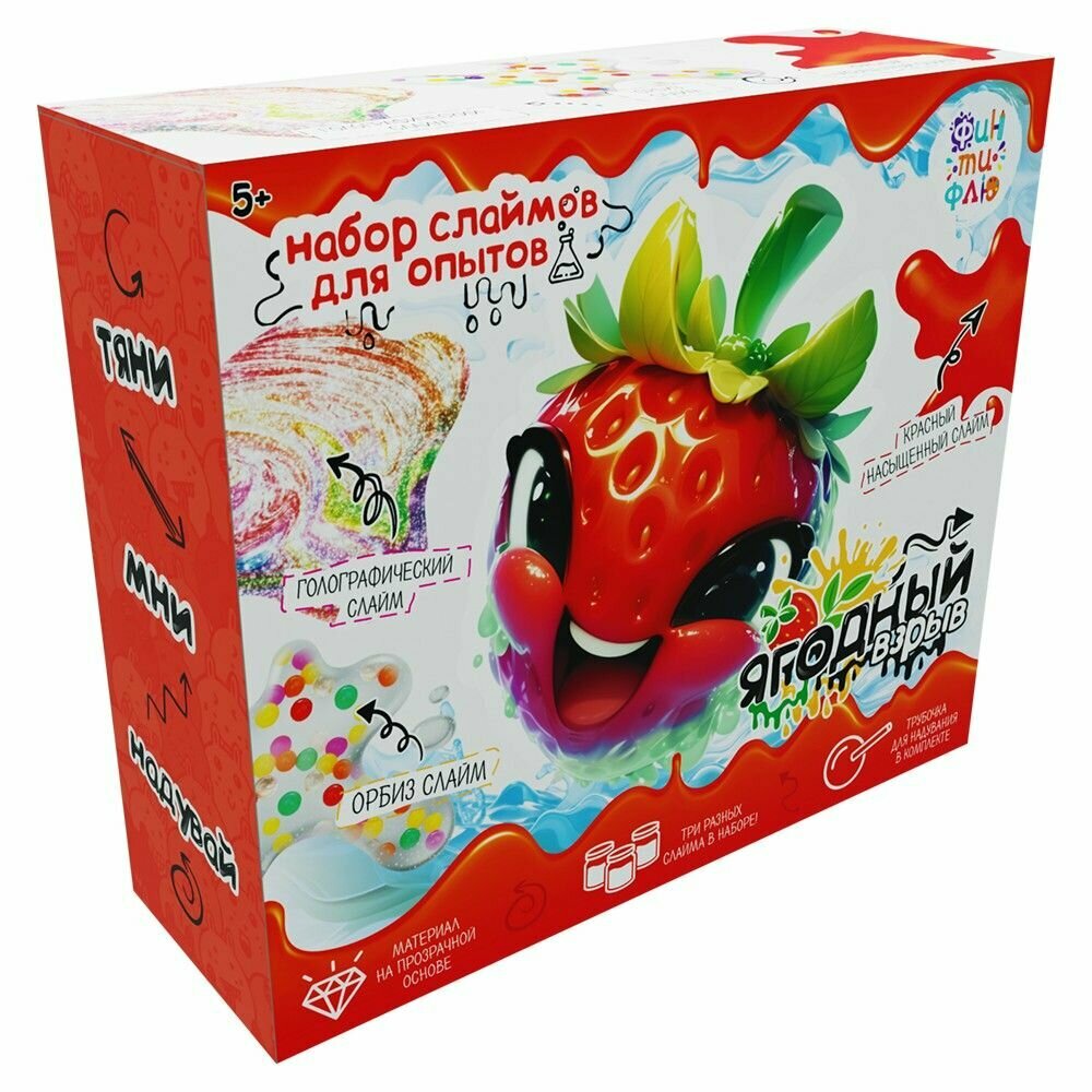 Набор для создания слаймов Фин-ти-Флю "Ягодный взрыв", для опытов, 3 в 1 (1021)