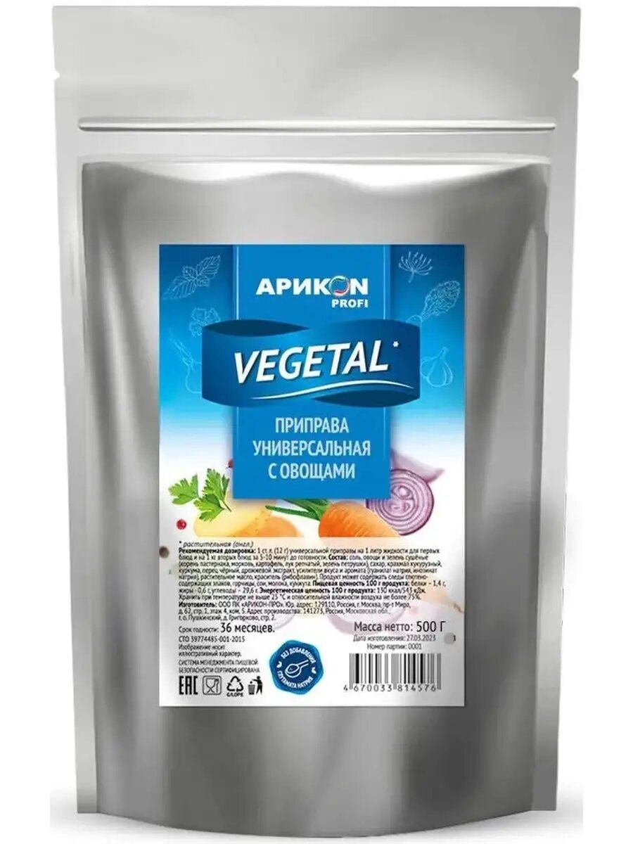 Приправа универсальная с овощами 500 г