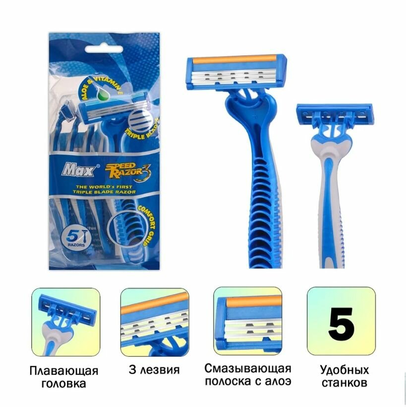 Мужские станки для бритья MAX, с 3 лезвиями, набор