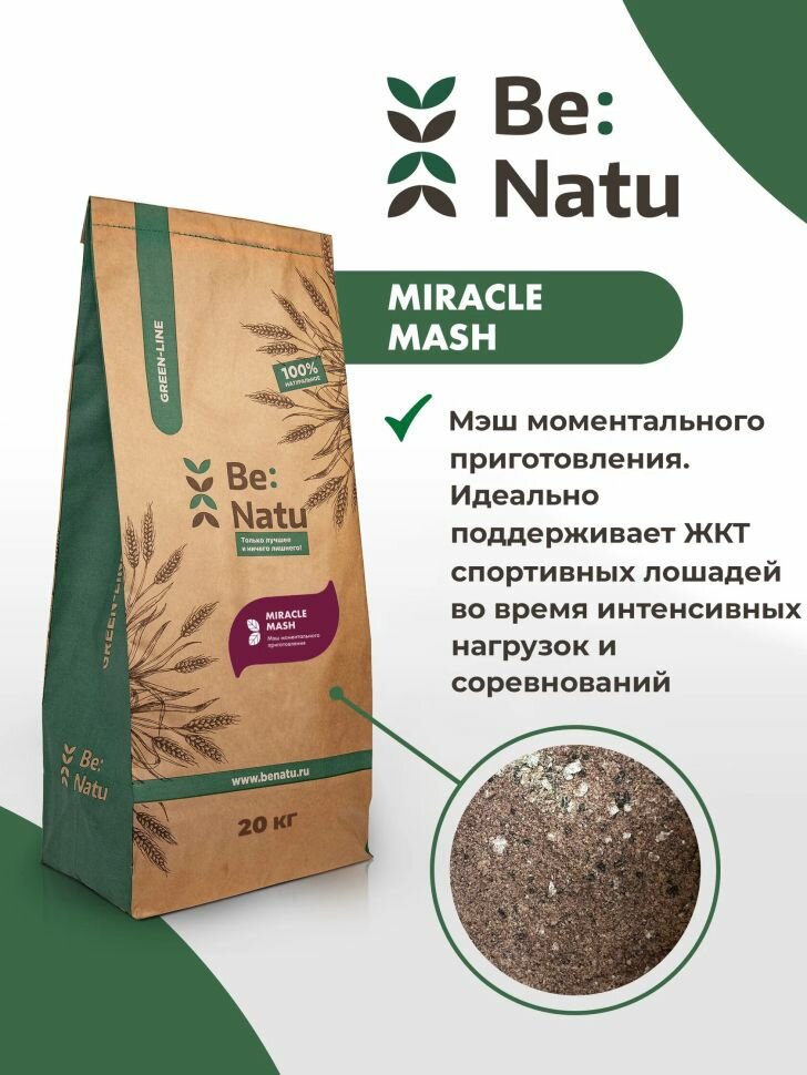 Be: Natu Miracle mash, мэш быстрого приготовления для спортивных лошадей, 20 кг