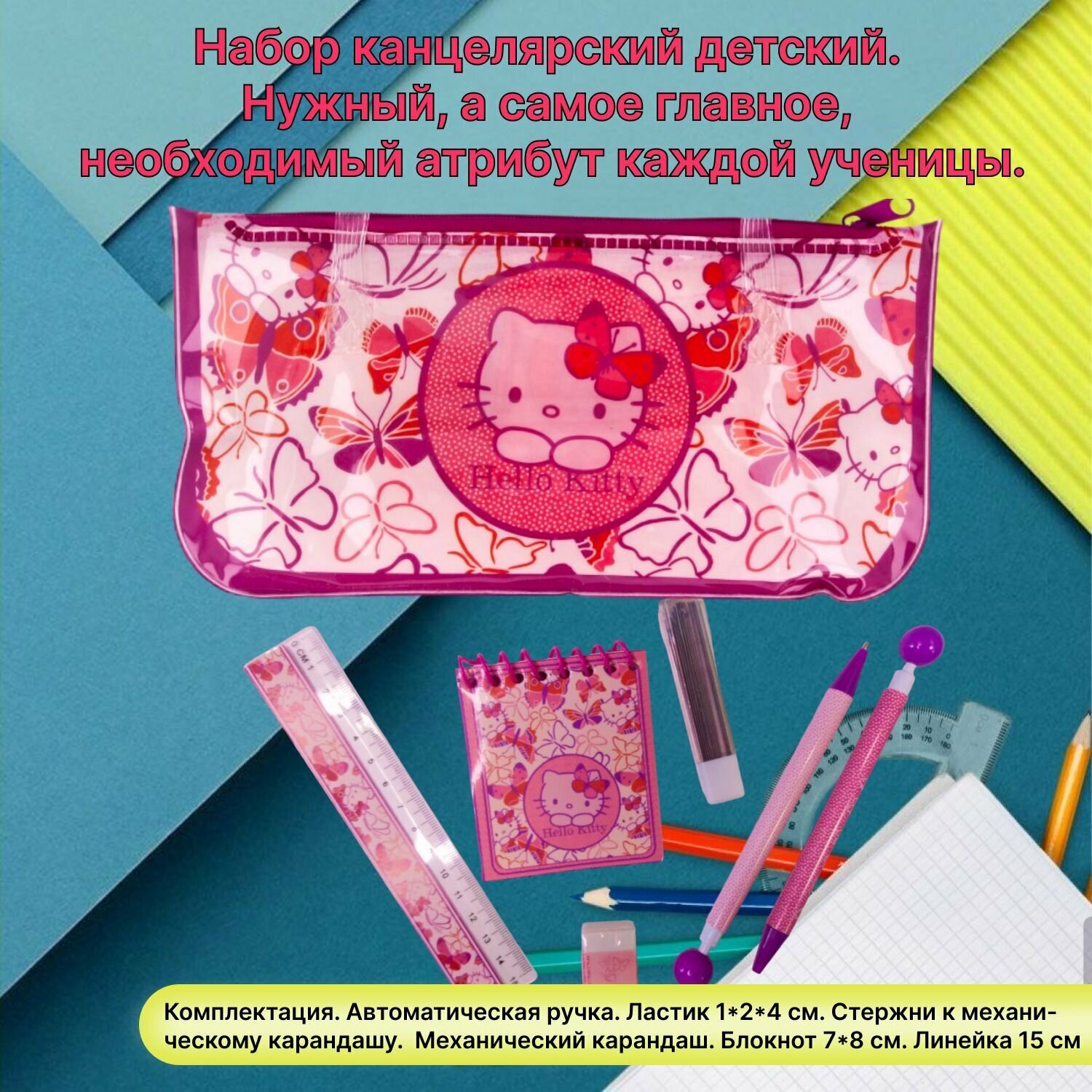 Набор канцелярский ACTION, HELLO KITTY 6 предметов, пенал.
