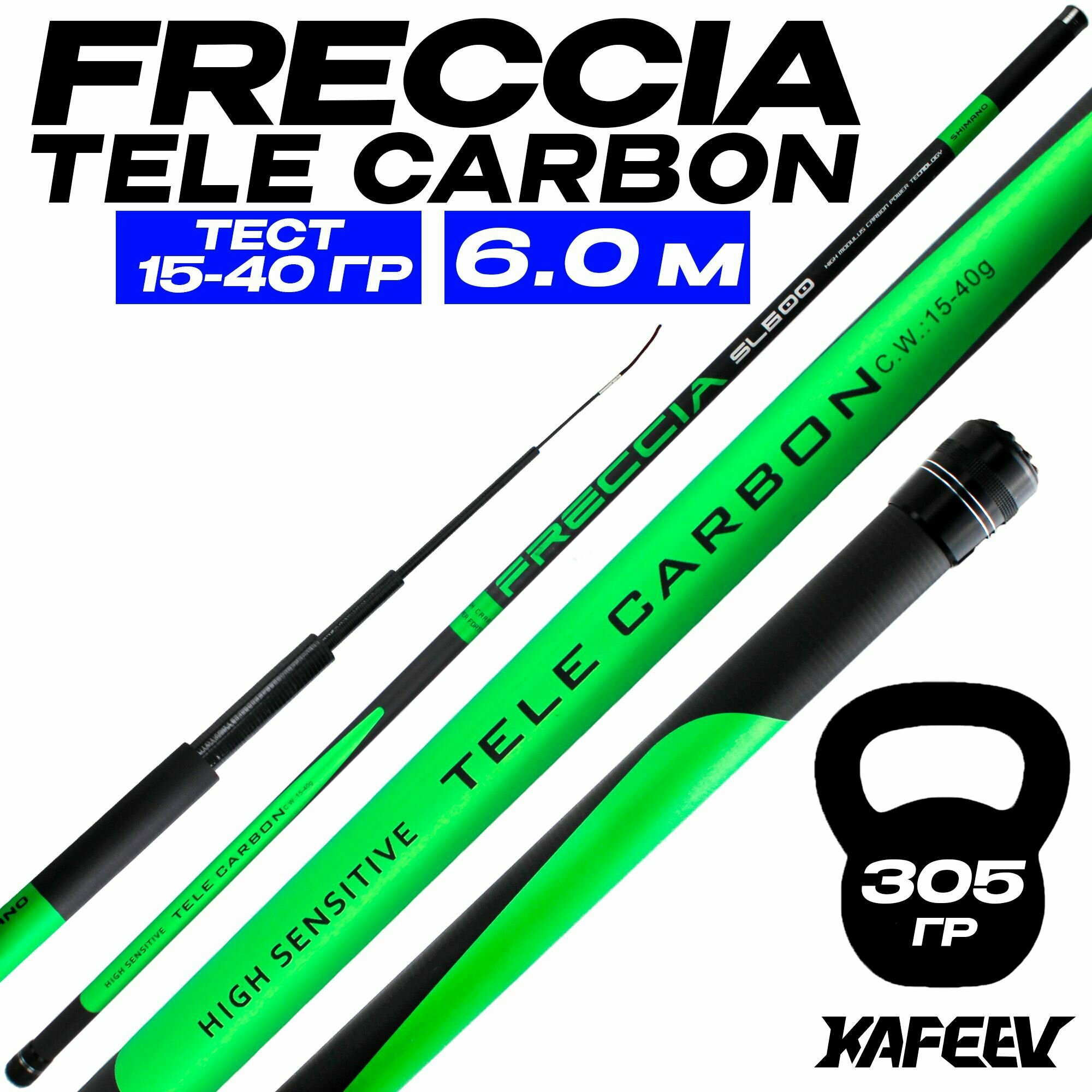 Маховое удилище для рыбалки FRECCIA 600 см, тест 15-40 г, средне-быстрый строй