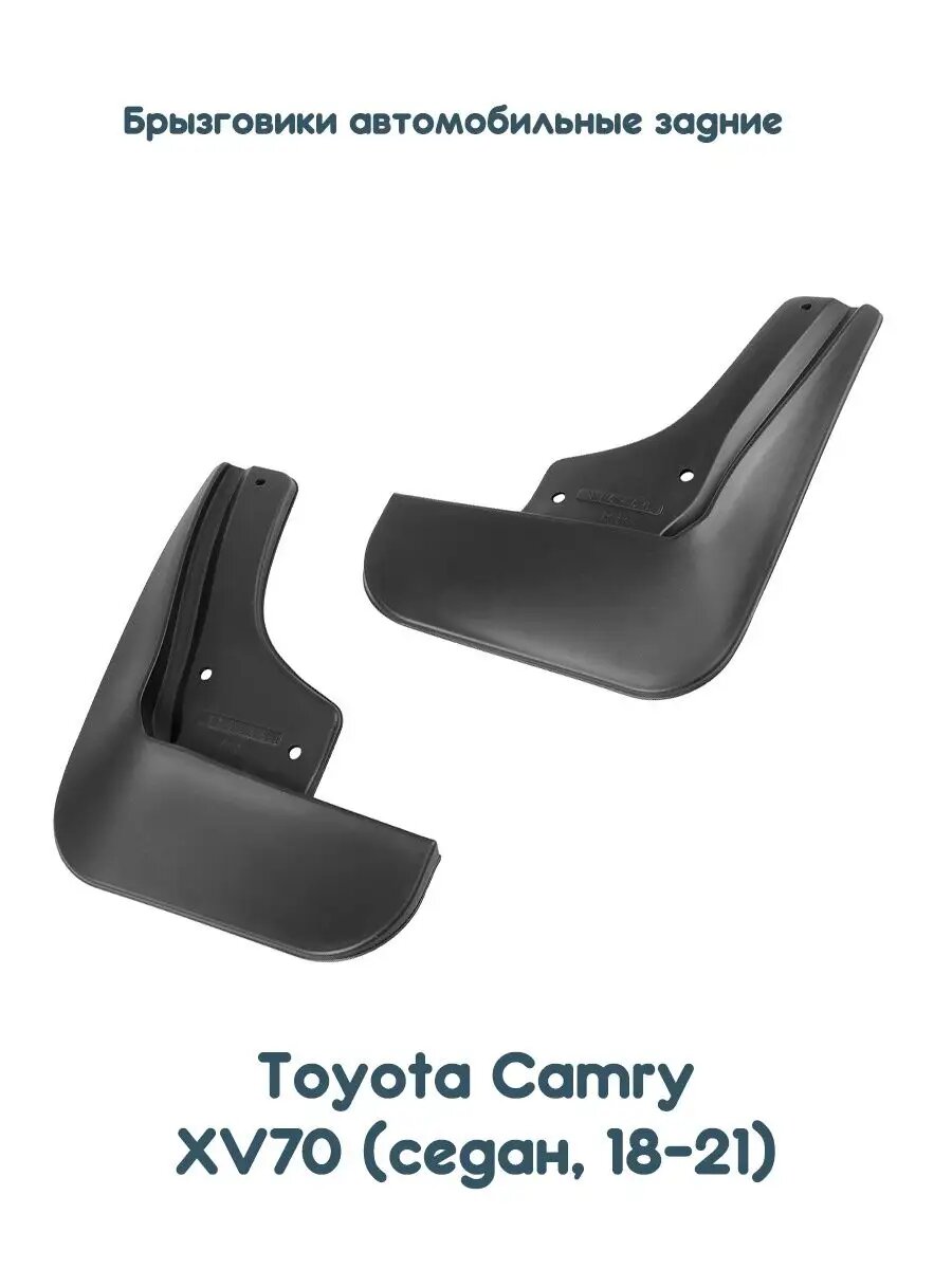 Брызговики Adamauto, задние для Toyota Camry XV70 (18-21)