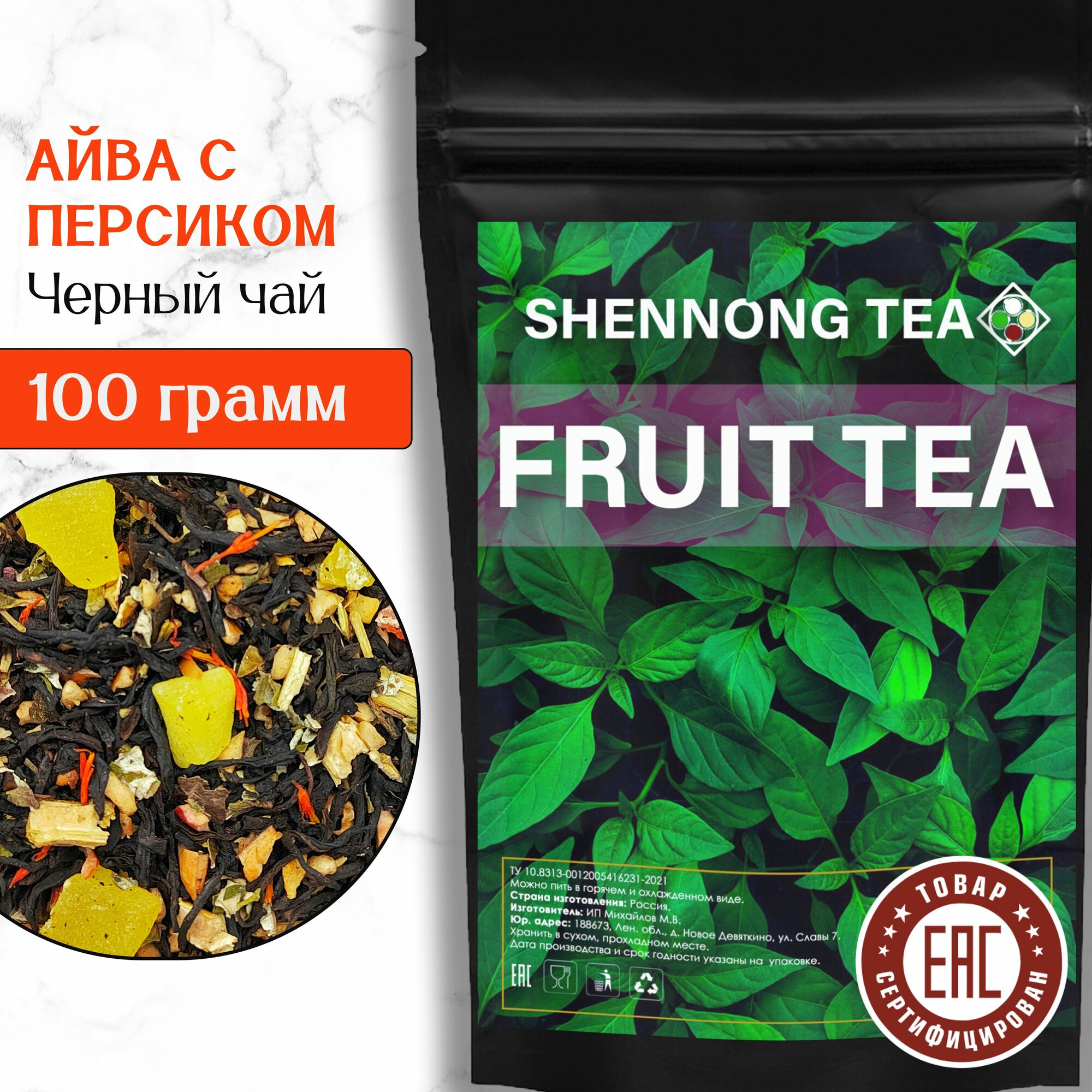 Черный Фруктовый Чай "Айва с Персиком", 100 г , ( Натуральный Рассыпной Листовой Ассам чай )