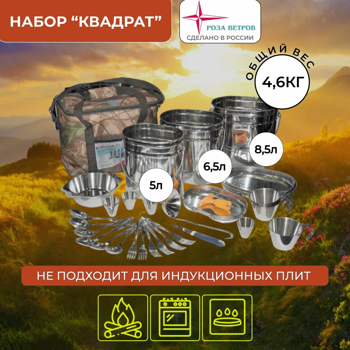 Набор туристической походной посуды для охоты и рыбалки Квадрат на 6 персон Роза ветров