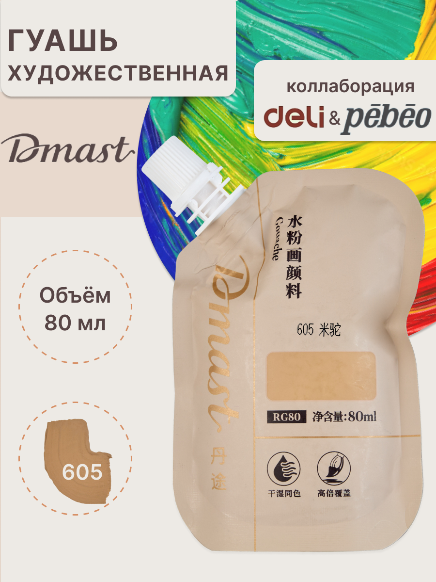 Краска художественная гуашь для рисования 80мл