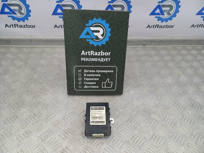 Б/У Блок электронный Great Wall Hover H3 / Грейт Вол Ховер H3 2.0 4G63S4M 122 Л.С 2010