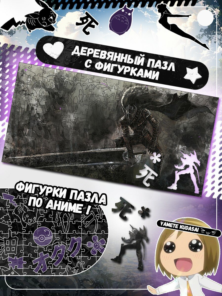 Пазл деревянный 46х23 см аниме Берсерк (Berserk, Гатс, Гриффит, меч) - 3562