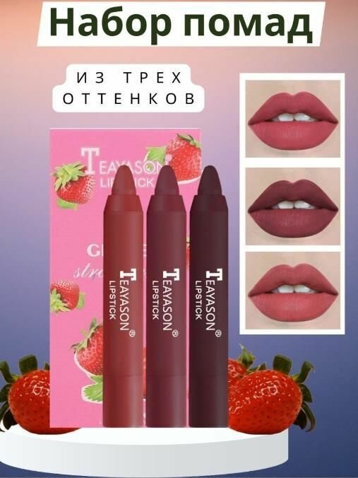 Помада для губ матовая, карандаш для губ, губная помада 3 в 1
