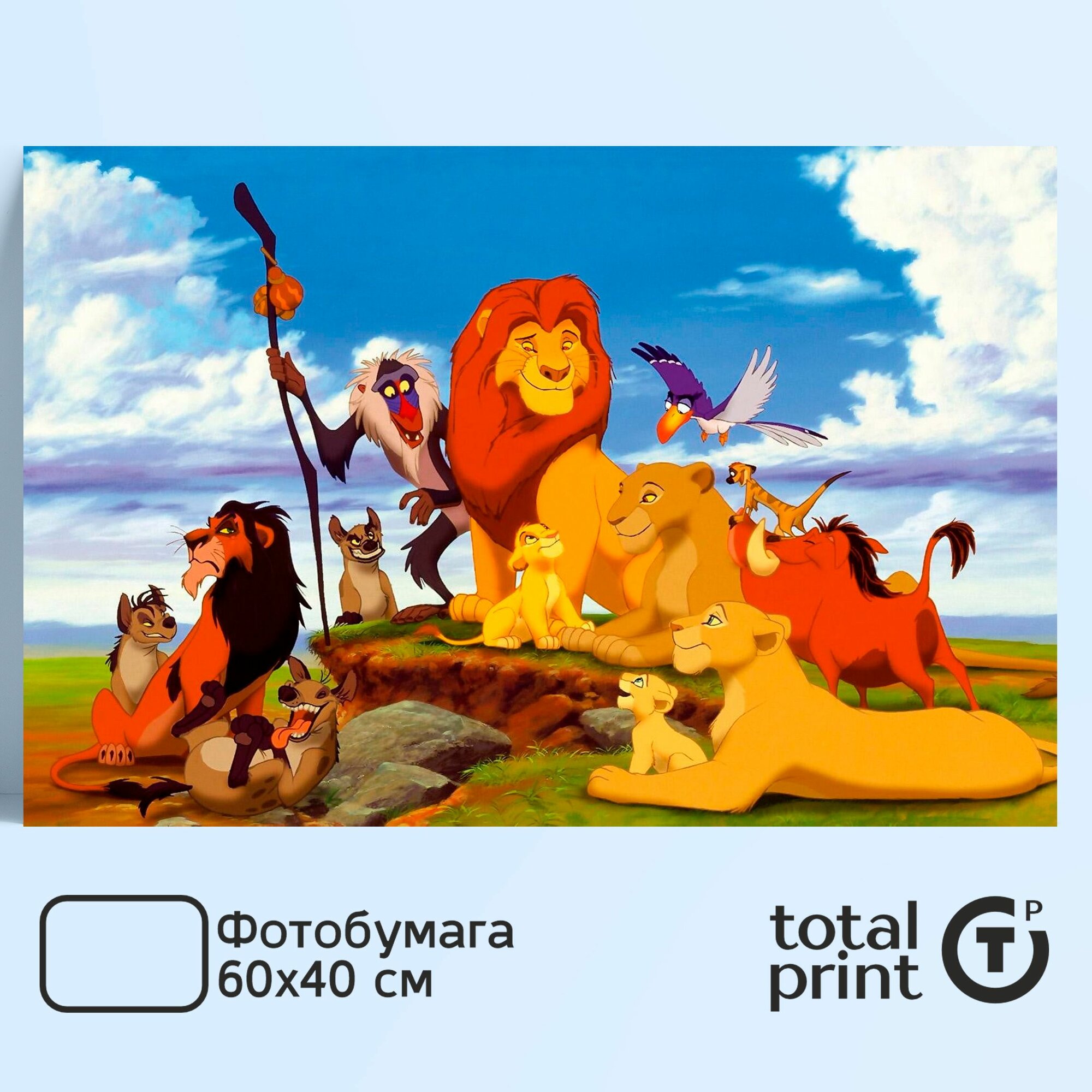 TotalPrint Постер для интерьера, Король Лев, 60х40см.