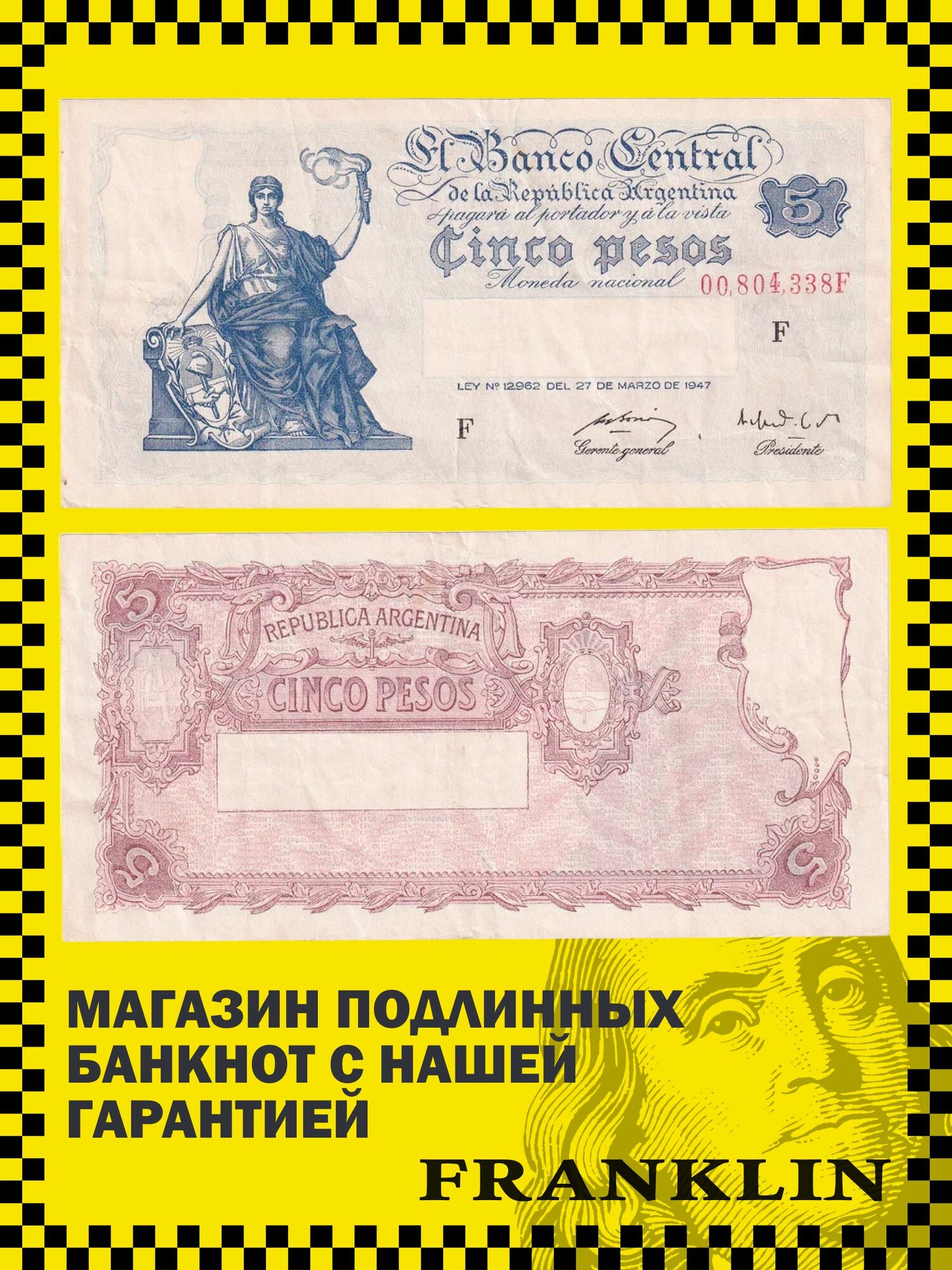 Банкнота Аргентина 5 песо 1947 годы (VF) Pick 258