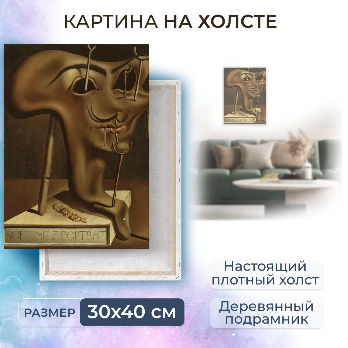 Картина на холсте с подрамником / Salvador Dali / Сальвадор Дали - Мягкий автопортрет с жареным беконом