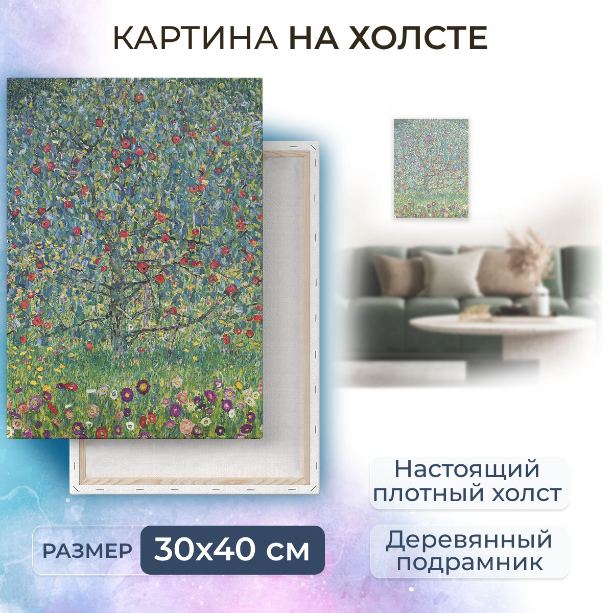 Картина на холсте с подрамником / Gustav Klimt - The Apple Tree I, 1912 / Густав Климт
