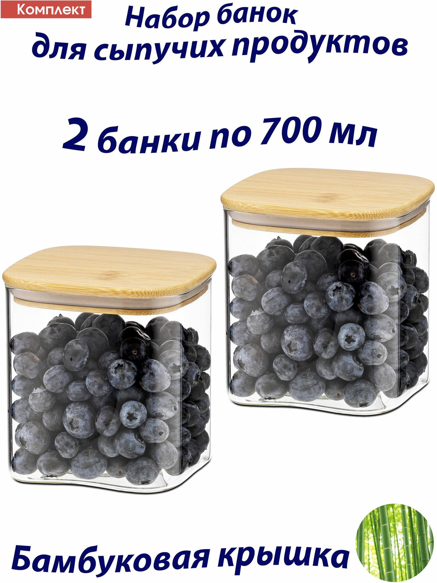 Комплект 2 банки 700 мл из стекла с бамбуковой крышкой TEA & COFFEE