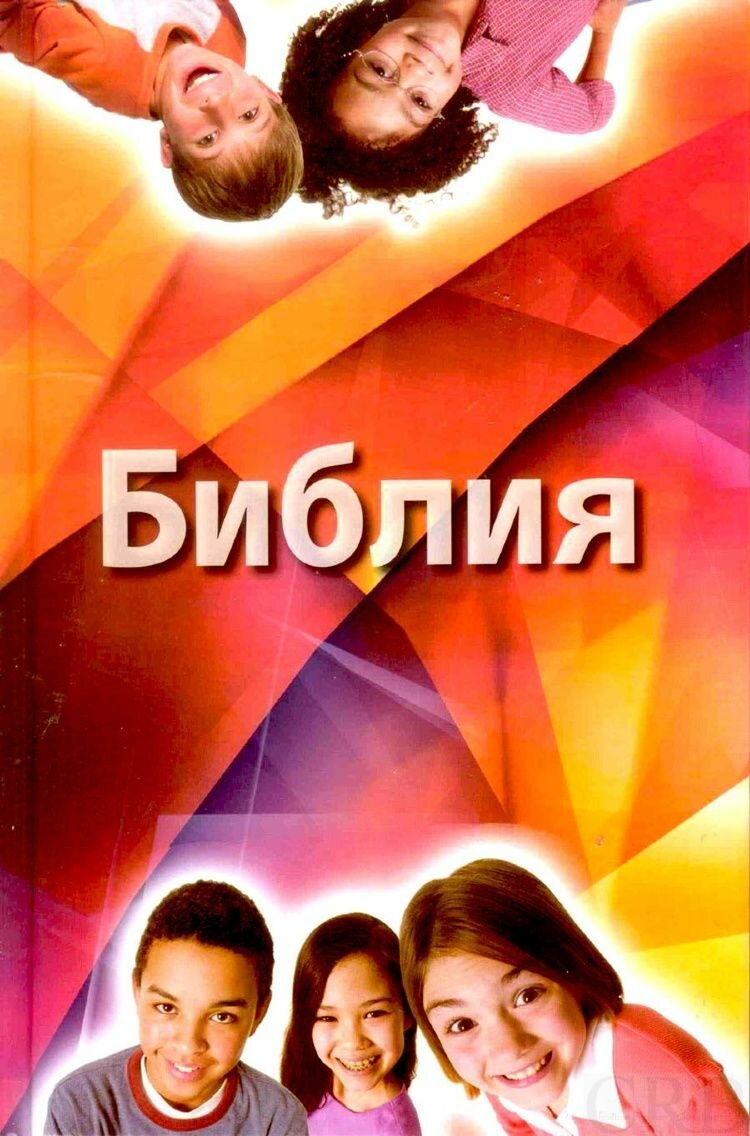 Библия для подростков С комментариями джона мак-артура