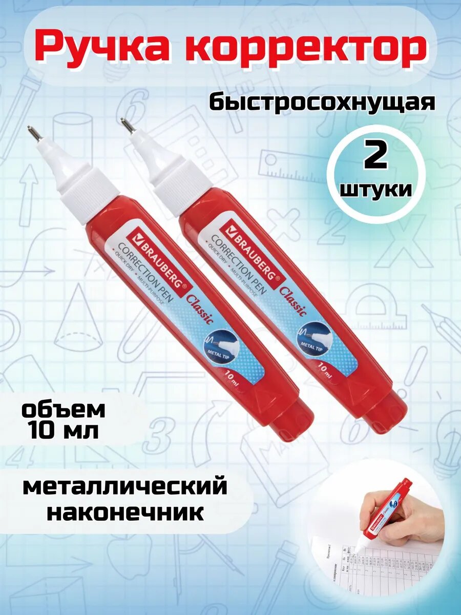 Ручка корректор 2 штуки