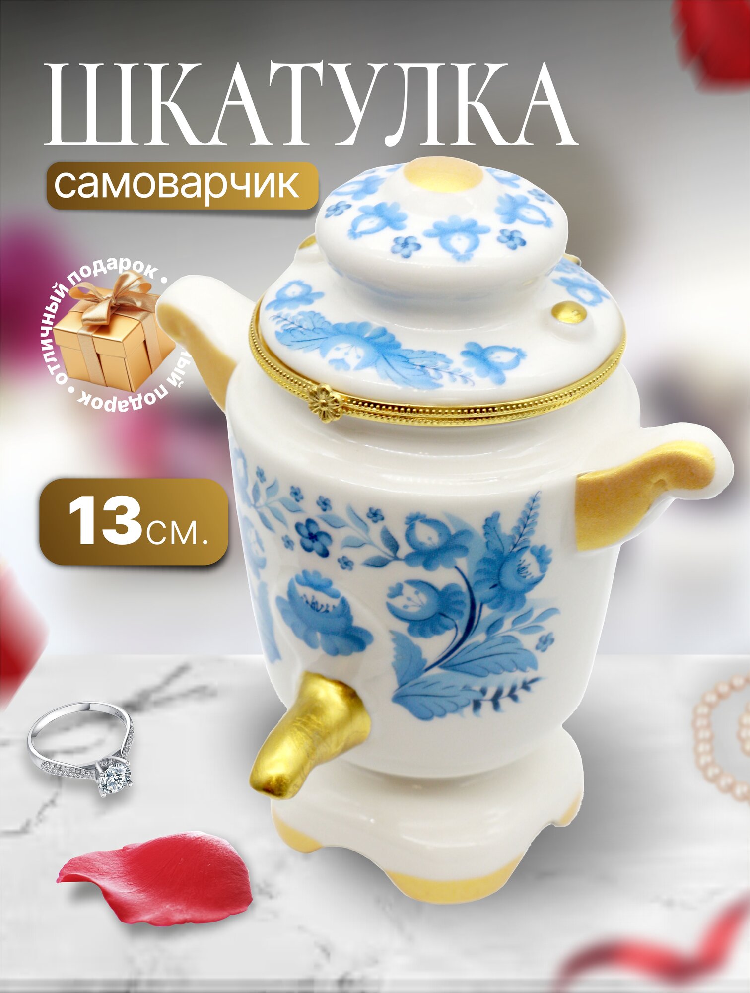 Самоварчик-шкатулка "Гжель", банка, керамика, 13 см. (27983)