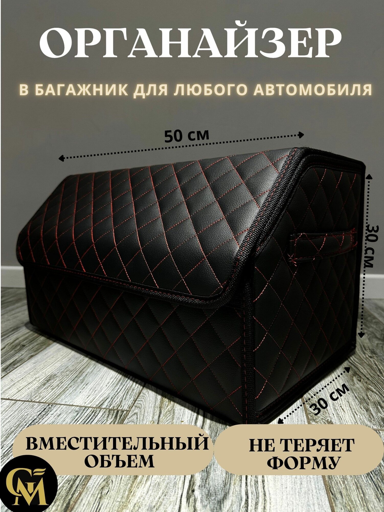 Органайзер в багажник авто сумка для хранения в машину черный/красный 50
