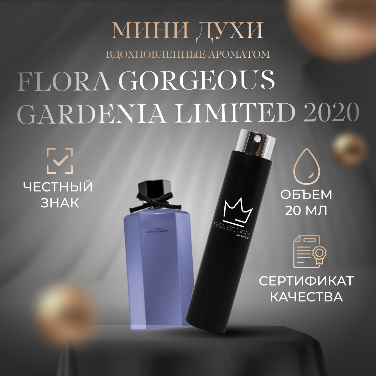 Духи Selection market по мотивам Flora by Gucci Gorgeous Gardenia Limited 2020 миниатюра 20 мл