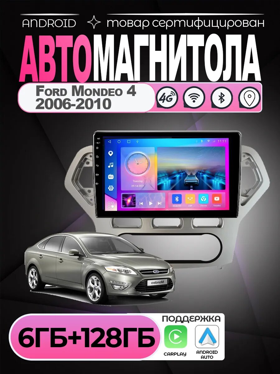 Магнитола TS18 PRO Ford Mondeo 4 6/128Gb, Bluetooth, FM/AM, GPS