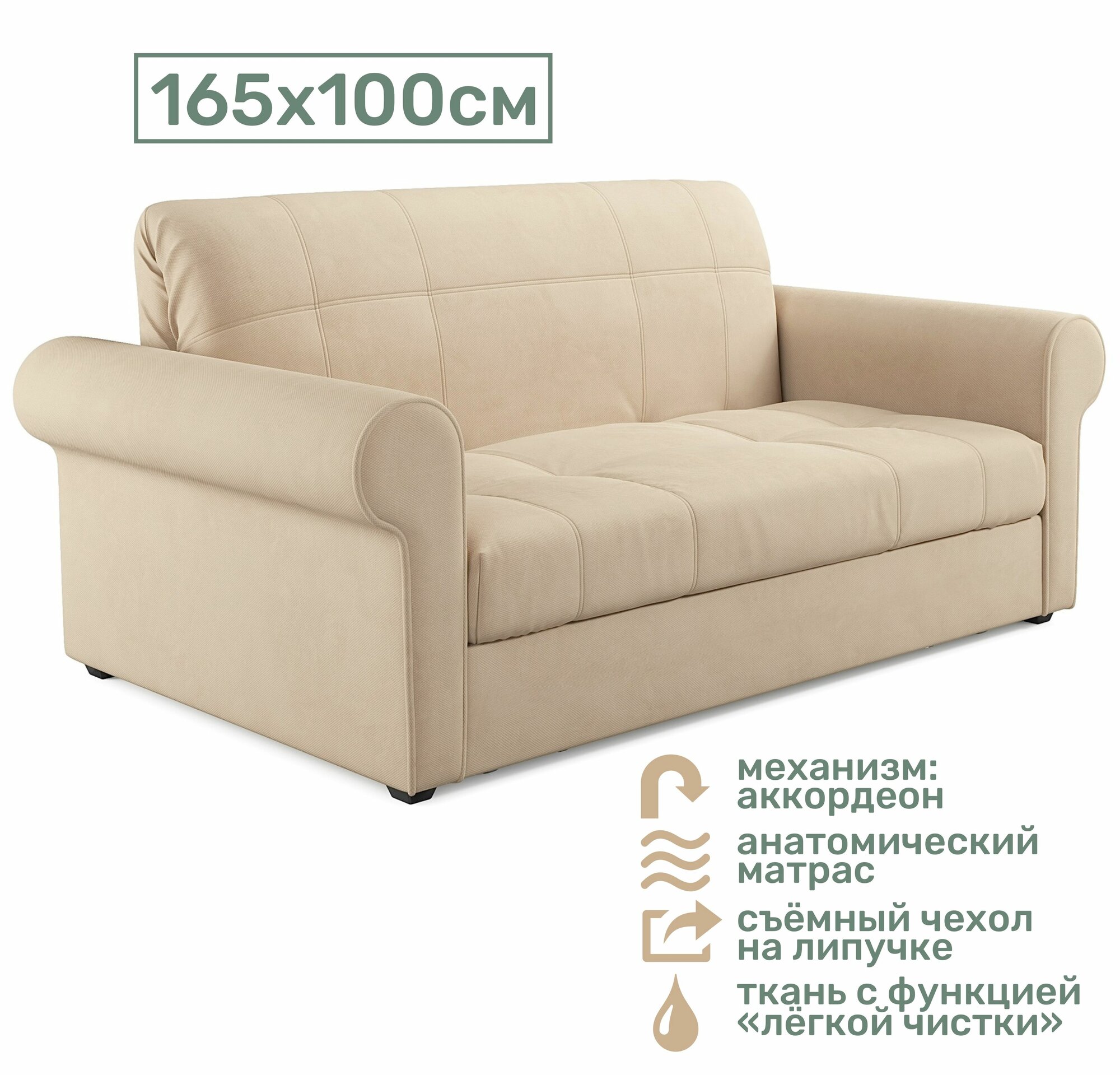 Диван-аккордеон Rimini 165 см