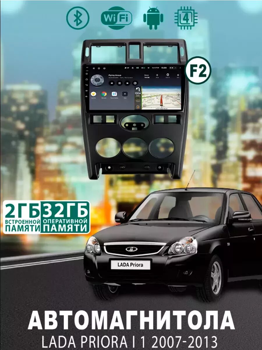 Магнитола для LADA Priora I 1 2007-2013 2/32 ГБ Bluetooth, FM/AM, GPS