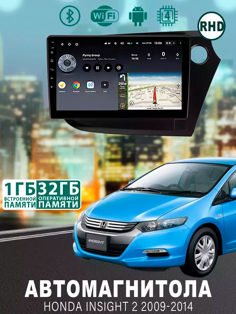 Магнитола для Honda Insight 2 2009-2014 1/32ГБ Bluetooth, FM/AM, GPS