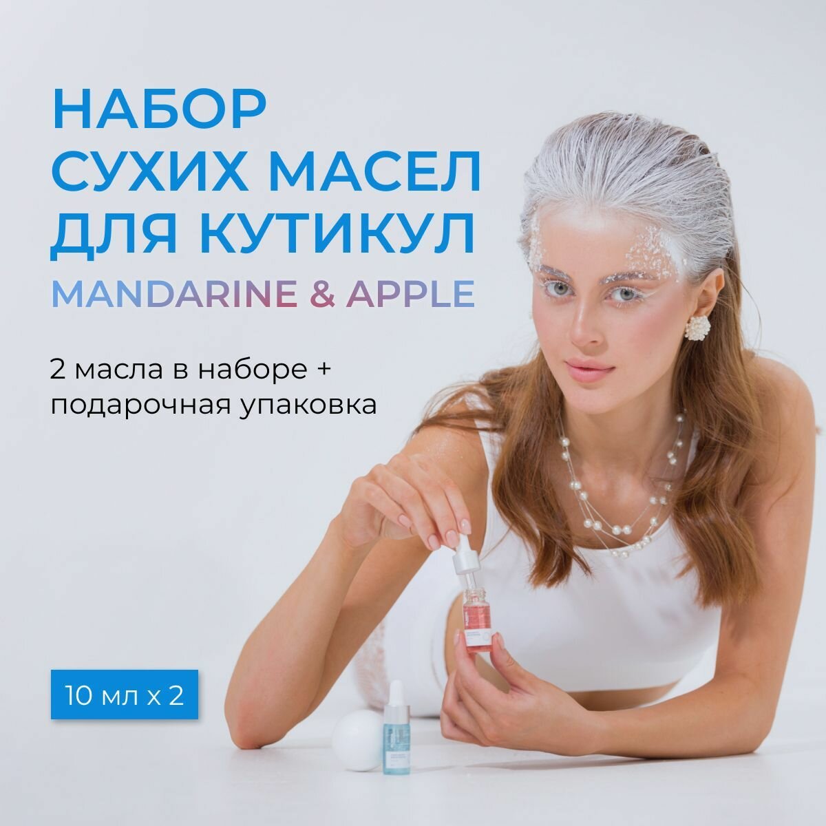 Подарочный набор сухих масел для кутикулы