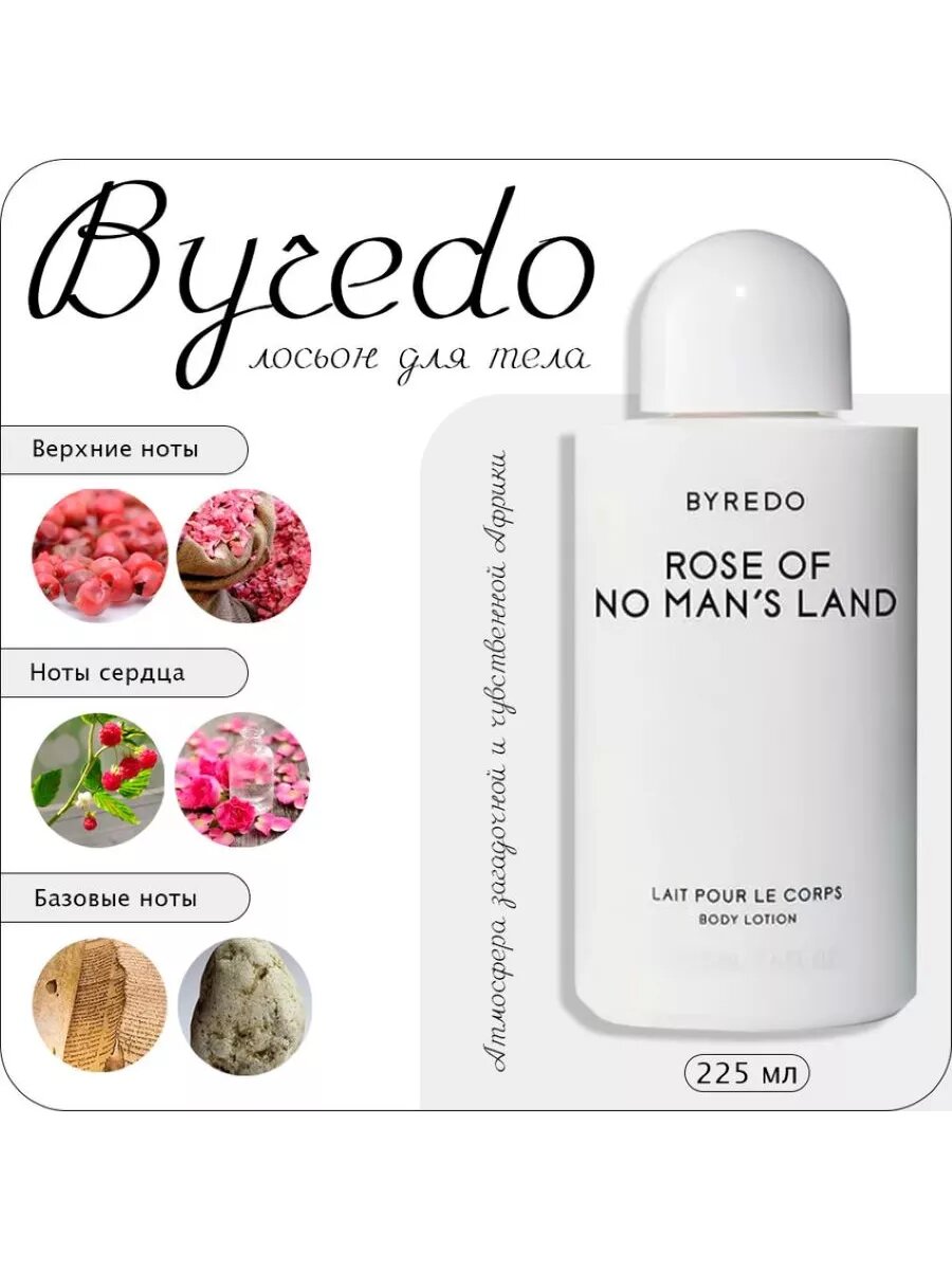Rose Of No Man's Land Body Lotion 225 ml - лосьон для тела