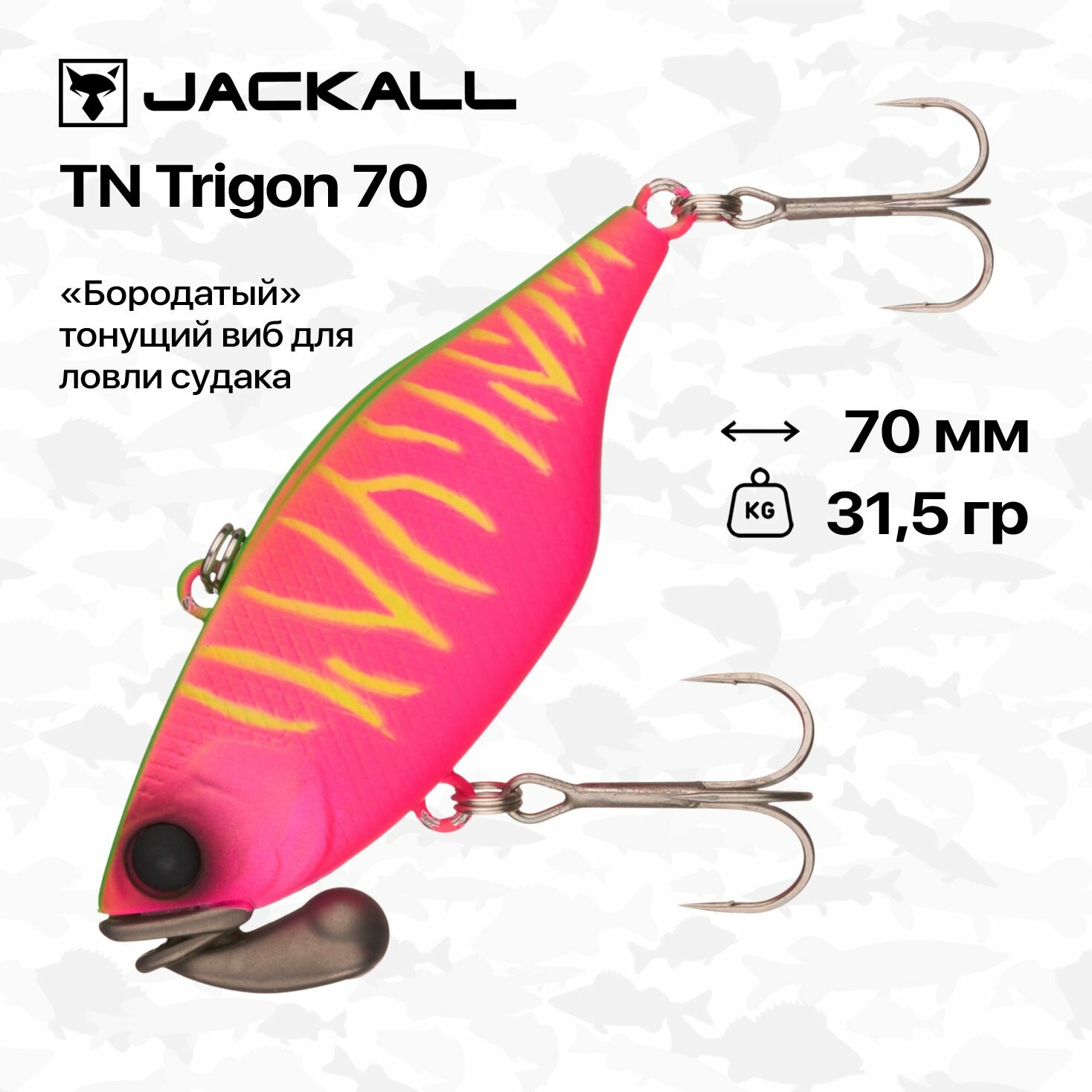 Воблер виб тонущий Jackall TN/70 Trigon, 70 мм, 31,5 гр, #Dragon Druit Mat Tiger