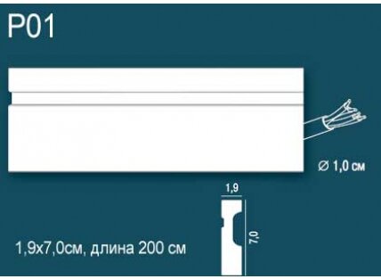 Молдинг Perfect Plus P01 Д200xШ1.9xВ7 см / Перфект Плюс.