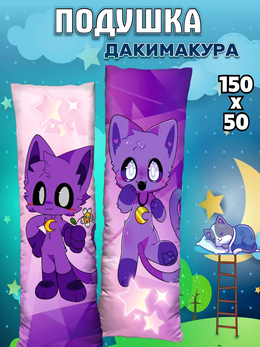 Подушка дакимакура принт кэтнэп catnap poppy playtime 150х50