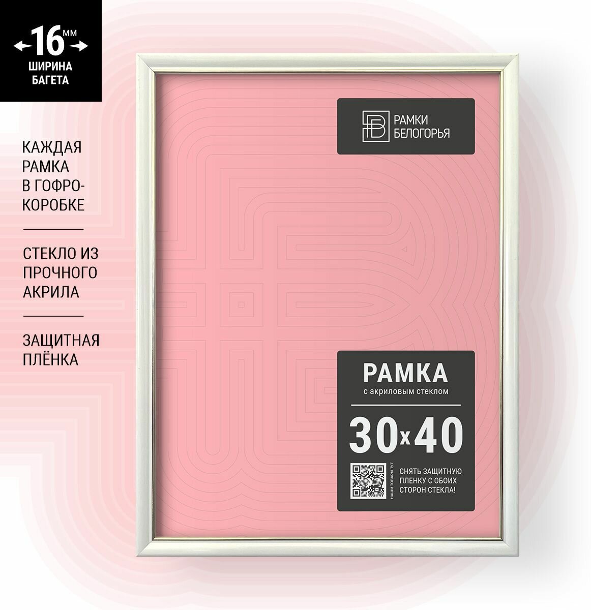 Фоторамка 30х40 (16мм) белые с золотом 1шт + коробка В подарок (гарантия целости!), настенная пластиковая фоторамка набор для сертификатов, дипломов, грамот, Рамки Белогорья