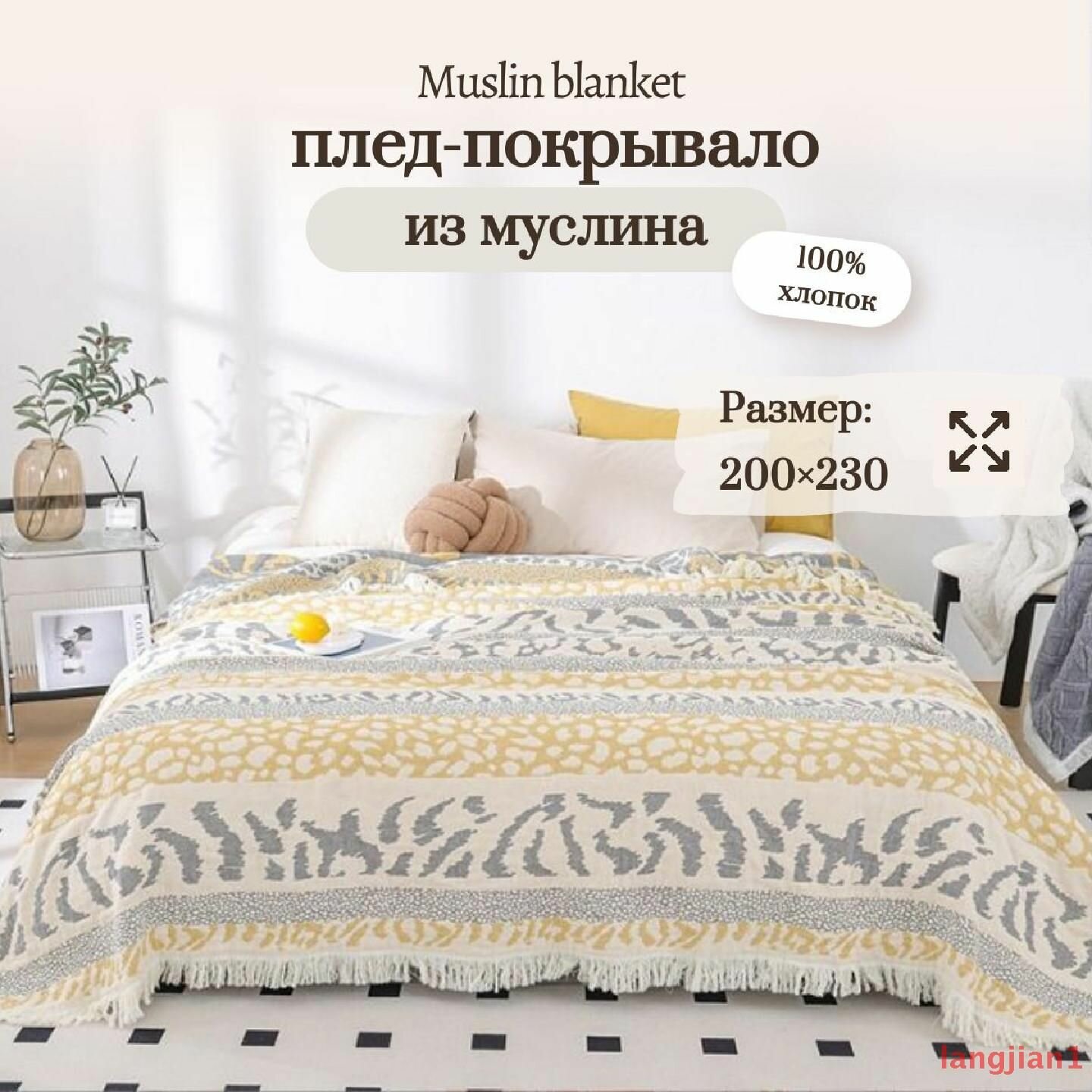 Плед муслиновый 200х230см Muslin blanket Африка, Пледы, Нет бренда